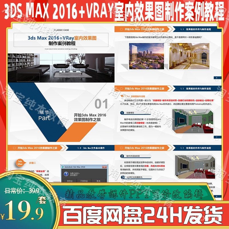 C1017 3ds Max 2016+VRay กรณีการผลิตการเรนเดอร์ภายใน บทช่วยสอน หลักสูตรการสอน PPT | Shopee Thailand