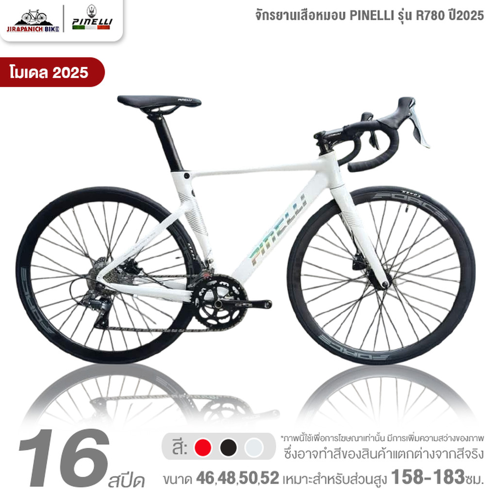 จักรยานเสือหมอบ PINELLI รุ่น R780 Claris 16 สปีด ปี2025 (เกียร์ Shimano ...