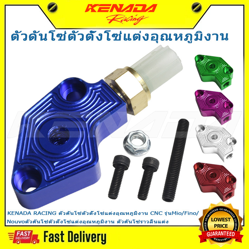 KENADA RACING ตัวดันโซ่ตัวตั้งโซ่แต่งอุณหภูมิงาน CNC รุ่นMio/Fino/Nouvo/Egoตัวดันโซ่ตัวตั้งโซ่ ...