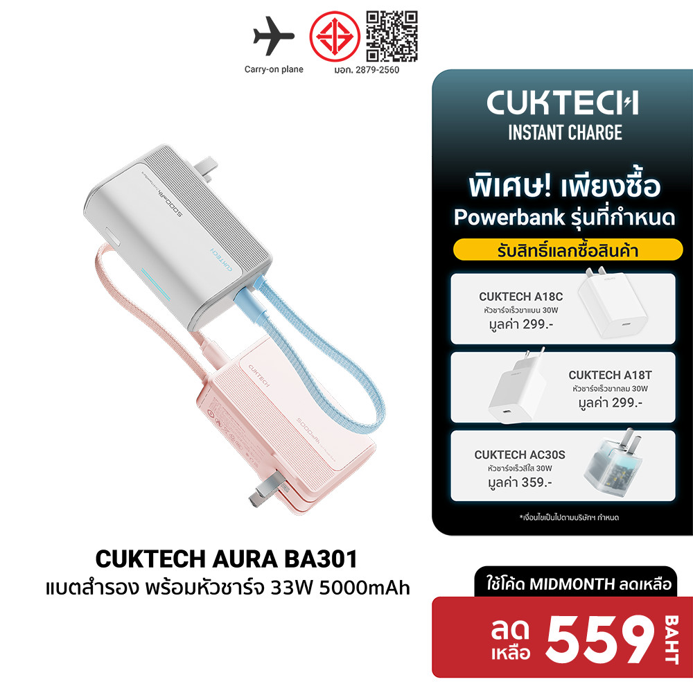 [ลดเหลือ 559] CUKTECH AURA BA301 Fusion 2 in 1 แบตสำรอง พร้อมหัวชาร์จ 33W 5000mAh รองรับชาร์จ ...
