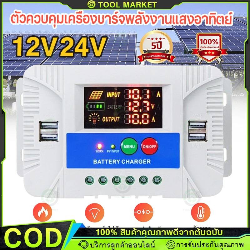 【COD】PWM 30A โซล่าชาร์จเจอร์ Solar Charge Controller แบตเตอรี่ 12V/24V LCD Display Dual USB ...