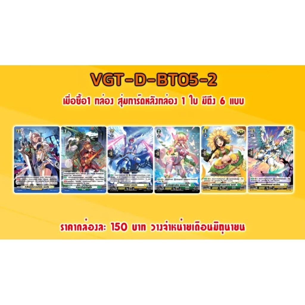 พร้อมส่ง VGT-D-BT05 แวนการ์ด แยกใบ Vanguard overdress ภาษาไทย VGT-D-BT05 ฟอย หลังกล่อง | Shopee ...