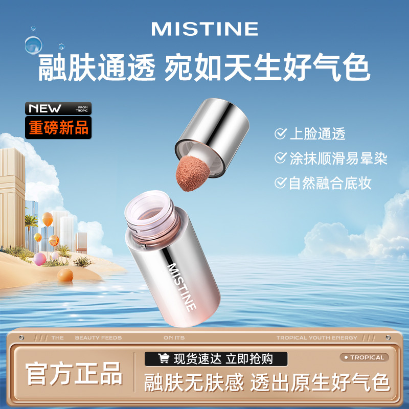 Mistine Mistine Thai Milk Coffee Water Velvet Blush Liquid Expansion ...