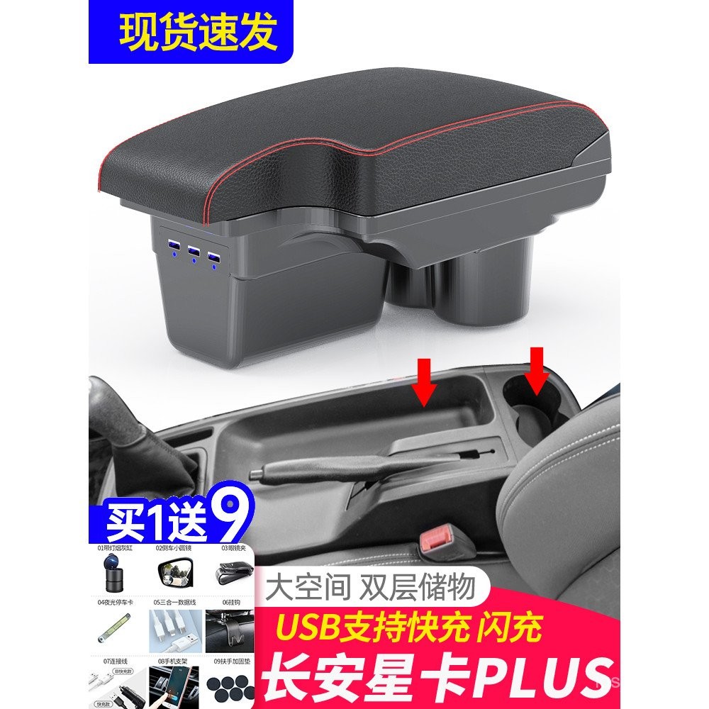 กล่องที่วางแขน Changan Xingka Plus สำหรับ Shenqi Plus กล่องที่วางแขน ...