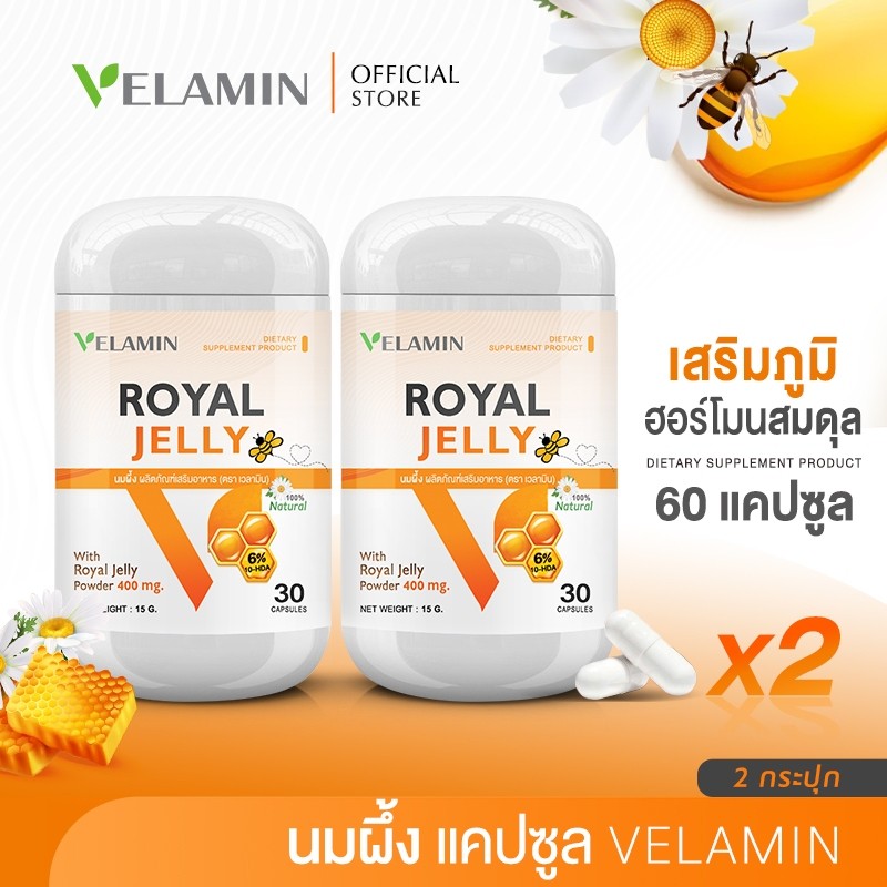 🍀 ซื้อคู่ 🍀 Velamin(เวลามิน) -- Royal Jelly -- นมผึ้งบรรเทาอาการวัยทอง ...