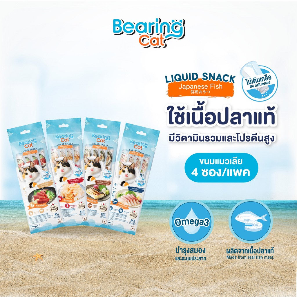 BEARING Cat Liquid Snack ฟิซซีรีย์ ขนมแมวเลียปลาแท้ ญี่ปุ่น | Shopee ...