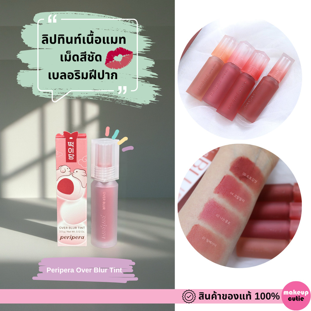 ของแท้|พร้อมส่ง Peripera Over Blur Tint ลิปโดยอง จองอู NCT | Shopee ...