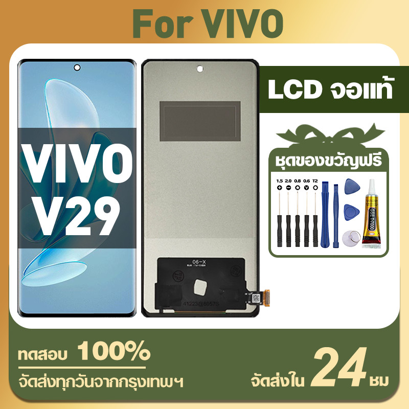 จอ vivo V29 หน้าจอ LCD จอแท้ อะไหล่มือถือ ใช้ได้กับ วีโว่ v29/V2250 มอบ ...