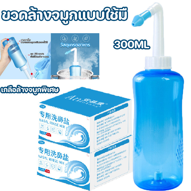 COD ชุดล้างจมูก 300ml พร้อมหัวเปลี่ยน ใช้งานง่าย กลับหัวกลับหางไม่รั่ว ...