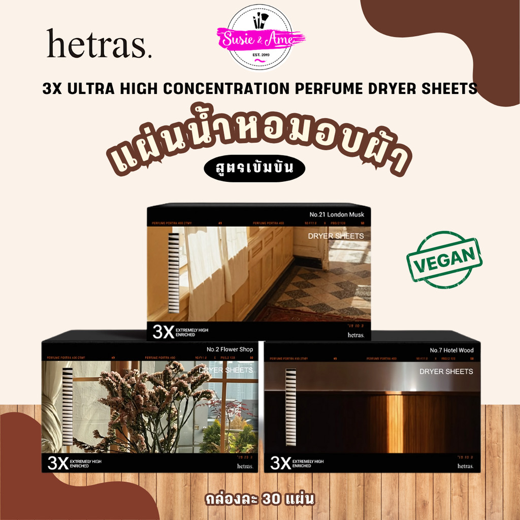 HETRAS 3X ULTRA HIGH CONCENTRATION PERFUME DRYER SHEETS แผ่นน้ำหอมอบผ้า ...