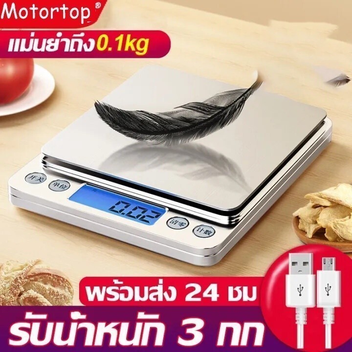 เครื่องชั่งดิจิตอล เครื่องชั่งครัว 3kg/0.1g สามารถชาร์จได้ ฟรีแบตเตอรี่ หน้าจอ LCD ความละเอียด ...
