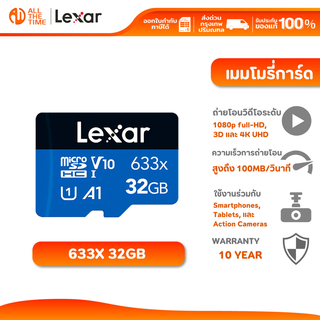 LEXAR MicroSD 633x 32GB UHS-I up to 100MB/s read (เมมโมรี่การ์ด) IPCam ...