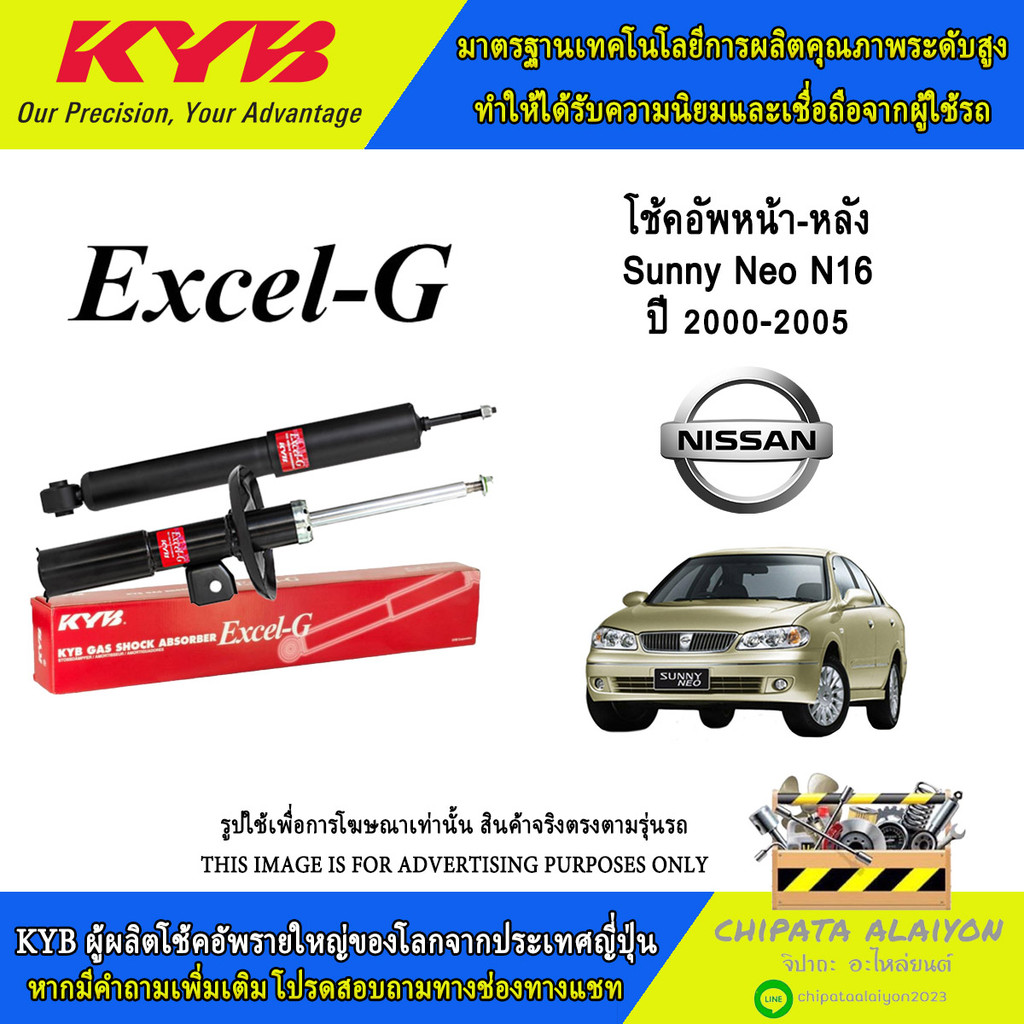 KYB Excel-G โช้คอัพ NISSAN Sunny Neo N16 ปี2000-2005 (3320015-D, 3320016-D, 341407-D) | Shopee ...