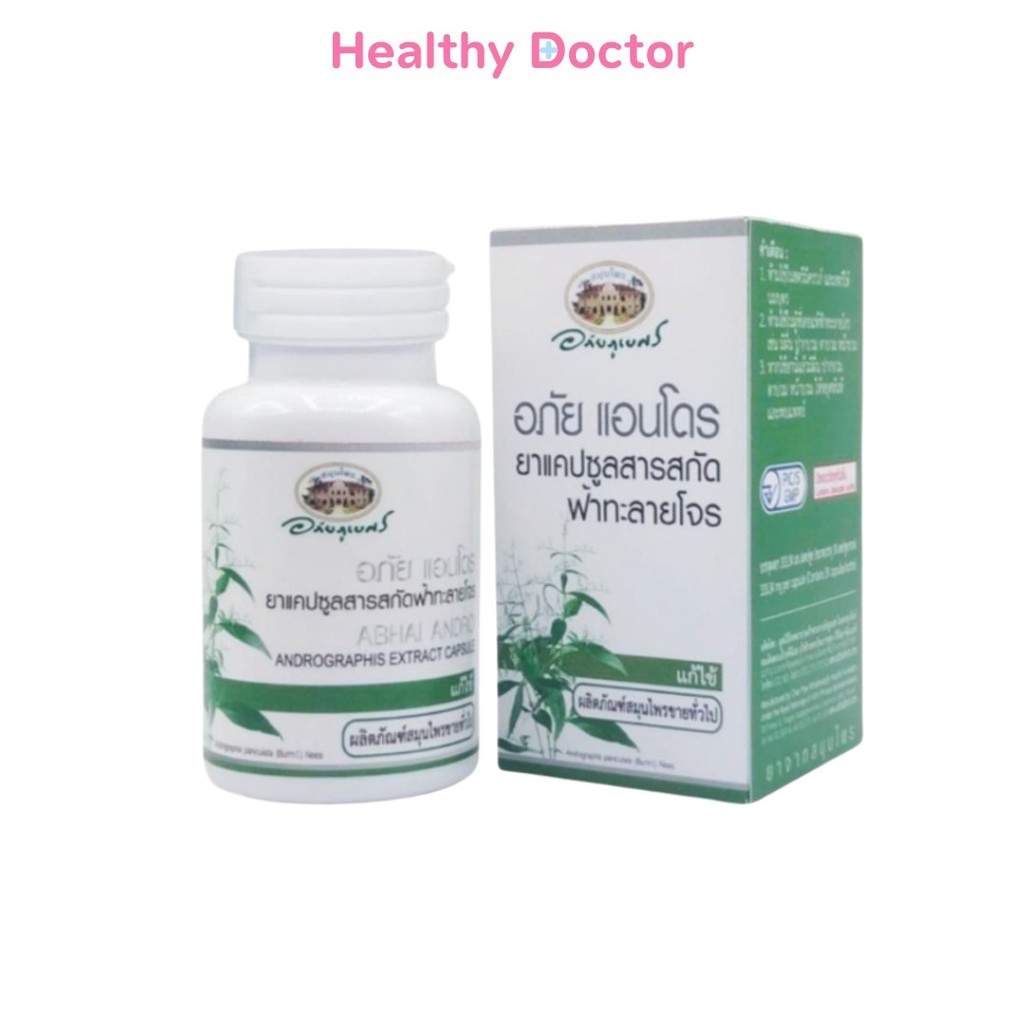 Abhai Andro อภัยภูเบศร อภัย แอนโดร สารสกัด ฟ้าทะลายโจร ฟ้าทะลายโจรสกัด ยาสามัญประจำบ้าน 45 ...
