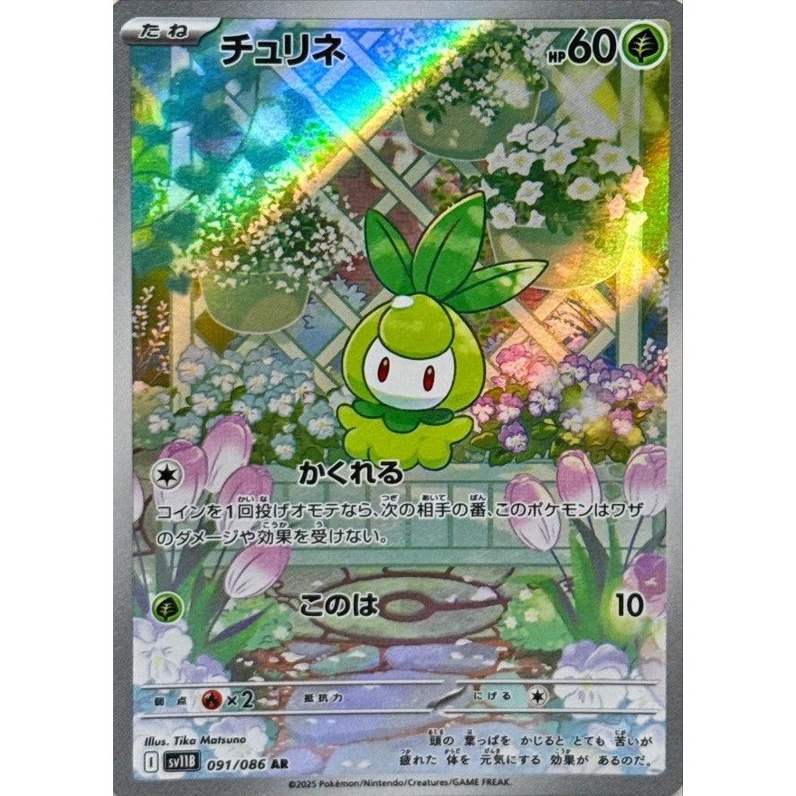 Petilil AR 091/086 SV11B Black Bolt Japanese Pokemon Card | Shopee Thailand
