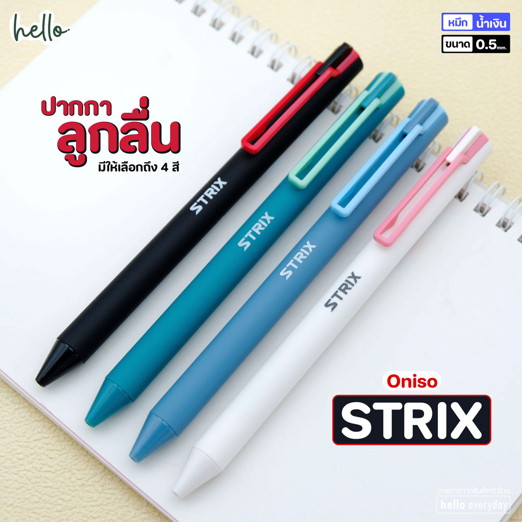 Oniso ปากกาลูกลื่น STRIX ONI-AH003 หมึกสีน้ำเงิน ขนาด0.5mm. | Shopee ...