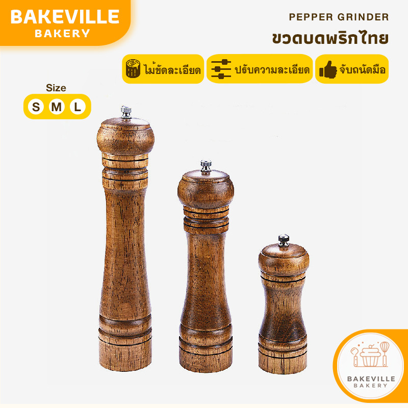 BAKEVille พร้อมส่ง ขวดบดพริกไทย ที่บดพริกไทย เนื้อไม้แท้ ปรับความ ...