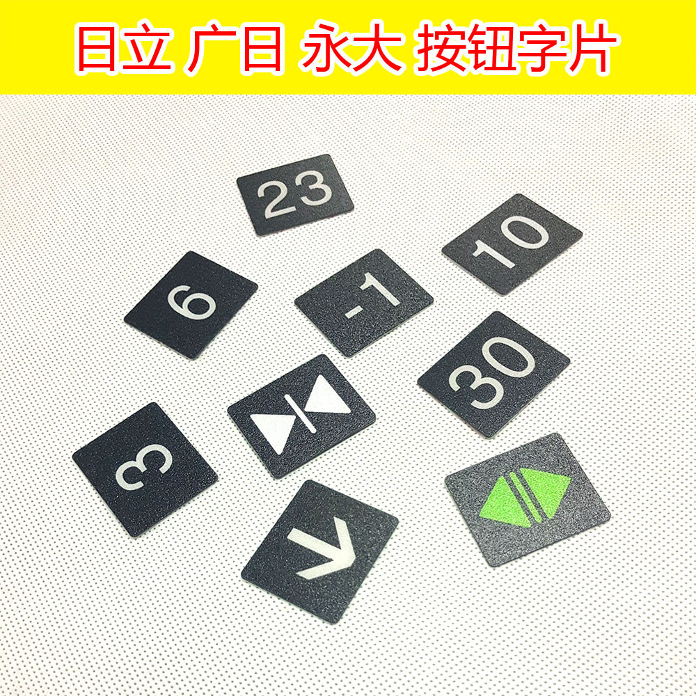 เหมาะสําหรับปุ่มลิฟต์ Hitachi DL-PO2 Yongda ปุ่มลูกศรสวิตช์ดิจิตอลใบมีดประตู AK2026 สมุดลอกแพทช์ ...