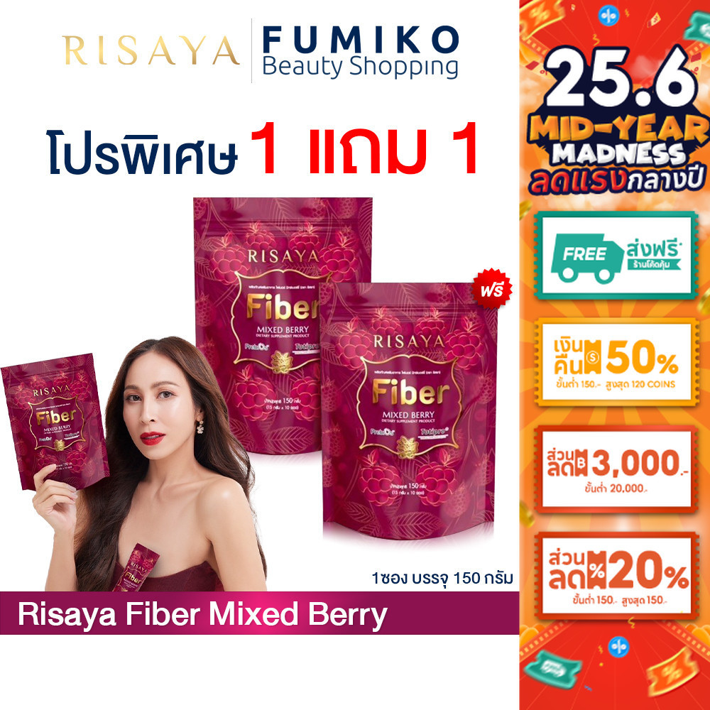 RISAYA SS Fiber Risaya ไฟเบอร์ริสยา ผลิตภัณฑ์เสริมอาหาร ตราริษยา กิ๊กสุวัจนี | Shopee Thailand