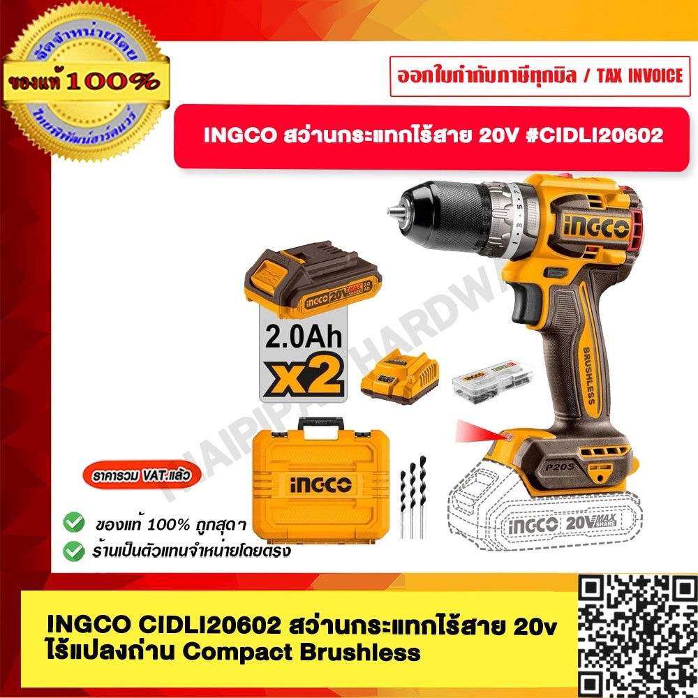 INGCO สว่านกระแทกไร้สาย 20V รุ่น CIDLI20668 ของแท้100% | Shopee Thailand