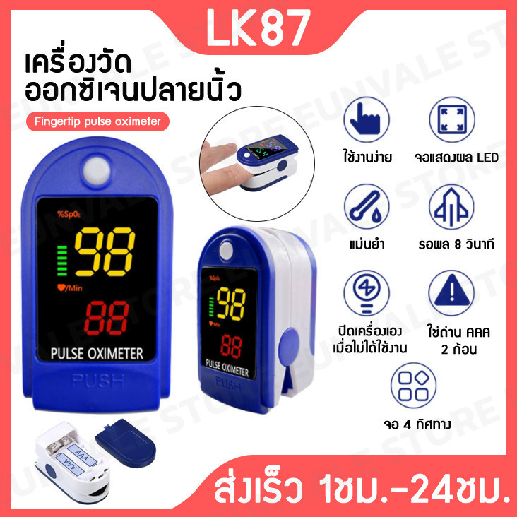 พร้อมส่ง🇹🇭🇹🇭 เครื่องวัดออกซิเจนปลายนิ้วOximeter SpO2 Fingertrip pulse oximeter รุ่นLK87 LK88 ...