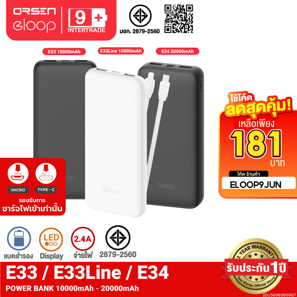 [181บ. โค้ดคุ้ม] Eloop E33 / E33 Line / E34 แบตสำรอง 10000mAh 20000mAh Powerbank สายชาร์จในตัว ...