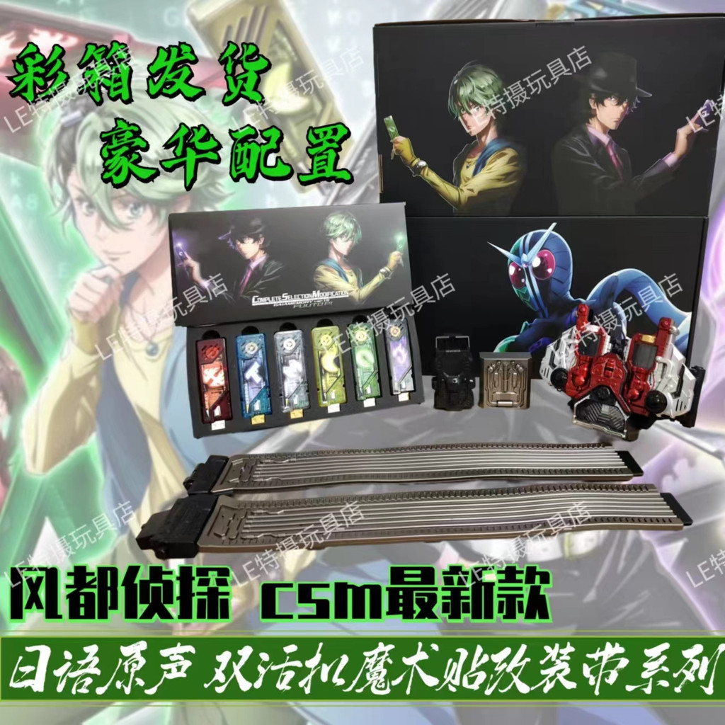 Fengdu Detective CSM Domestic Kamen Rider W Double Rider Drive เข็มขัดแปลงร่าง DX Blast Ace ...