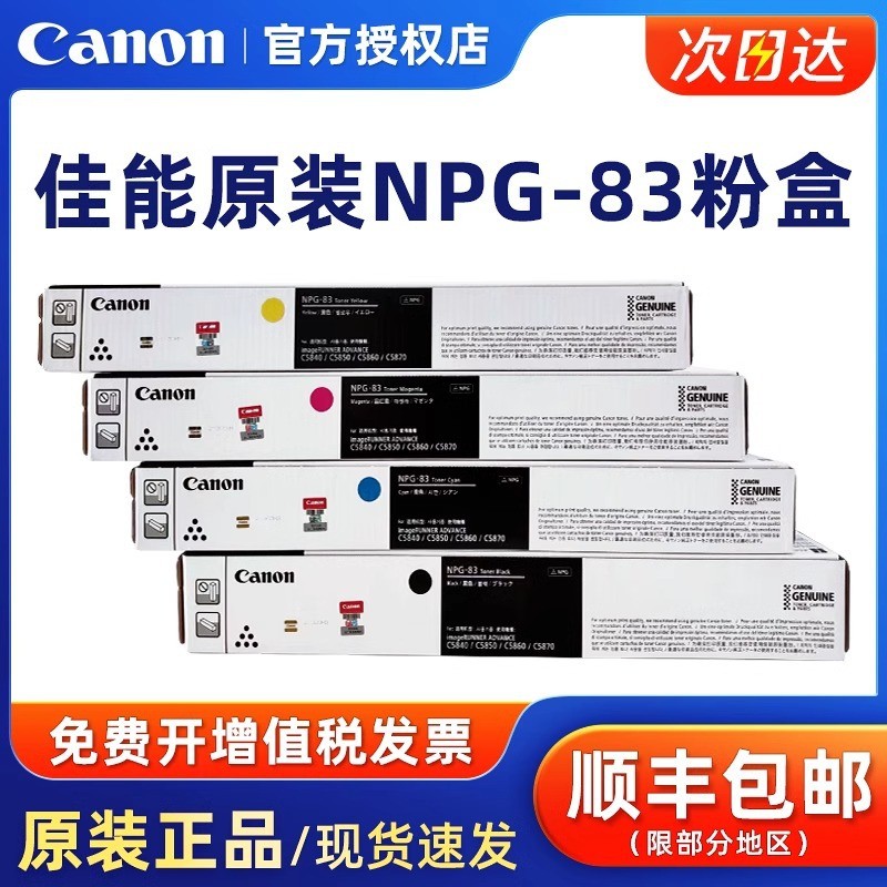 ตลับหมึก Canon NPG-83 ของแท้ ผงคาร์บอน ดรัมเครื่องถ่ายเอกสาร NPG-83L แพ ...