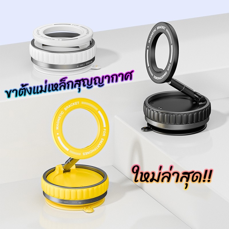 ที่วางโทรศัพท์ในรถยนต์แบบแม่เหล็กแข็งแรงพับได้ออกแบบ 360° ขายึดสูญญากาศ ...