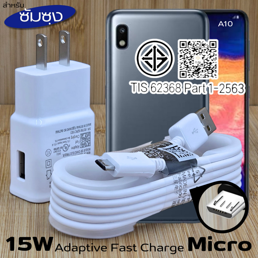 ที่ชาร์จ 15W Micro For Samsung ซัมซุง A10 ชาร์จด่วนรวดเร็ว สายชาร์จ หัว ...