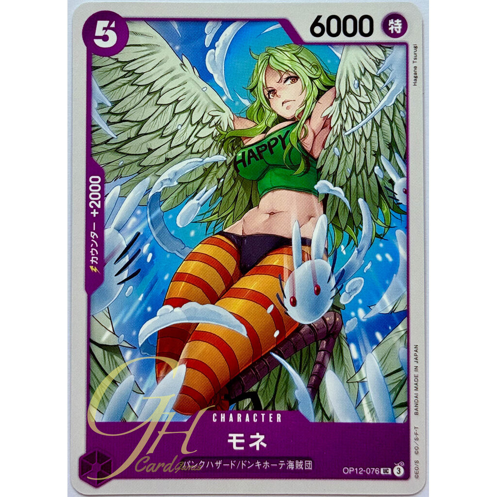 One Piece Card Game [OP12-076] Monet (Uncommon) | Shopee Thailand