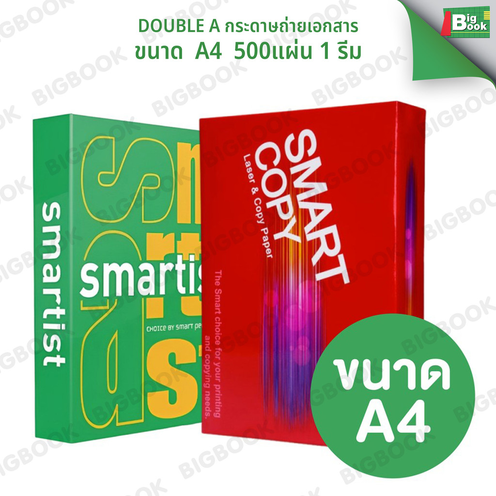 (1 รีม) กระดาษ A4 70 แกรม - 80 แกรม Smartist Smart Copy กระดาษสมาร์ทติส ...