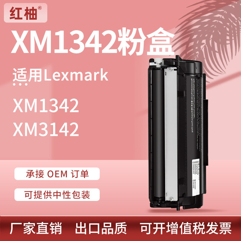 ตลับหมึกที่เข้ากันได้กับ Lexmark XM1342 และตลับหมึกเครื่องพิมพ์ XM3142 ...
