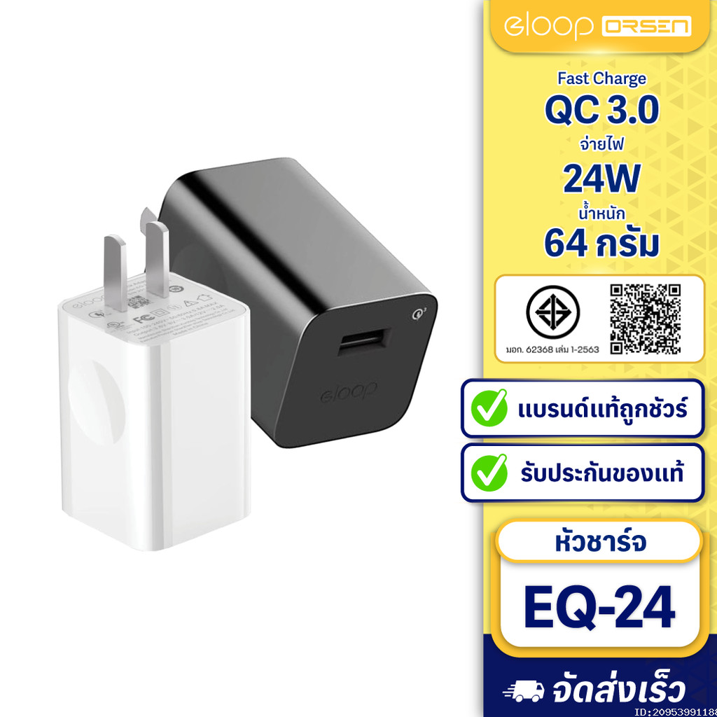 [152บ. ถูกทุกวัน] Eloop EQ-24BUS หัวชาร์จเร็ว USB Quick Charger 3.0 24W ที่ชาร์จแบตมือถือ EQ24 ...