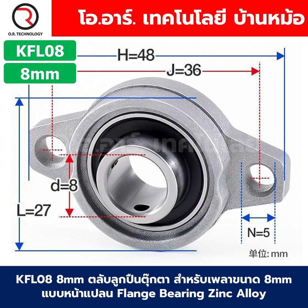 KFL สำหรับเพลาขนาด 8-35mm ตลับลูกปืนตุ๊กตา แบริ่ง Flange Bearing Zinc ...