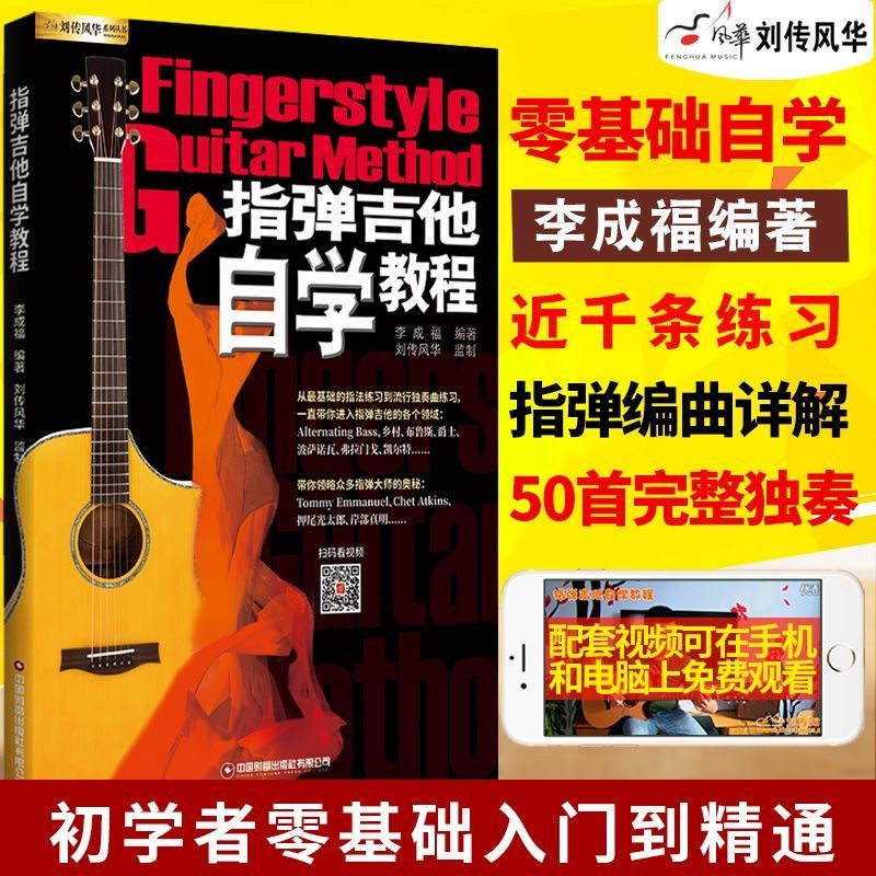 2024 Fingerball Guitar หนังสือเรียน Solo Collection Fingerball Guitar Score Book Beginner Zero ...
