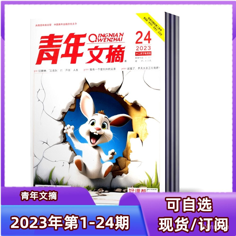 คอลเลกชันตลอดปี นิตยสาร Youth Digest ปี 2023 ฉบับที่ 1-15/16/17/18/19 ...