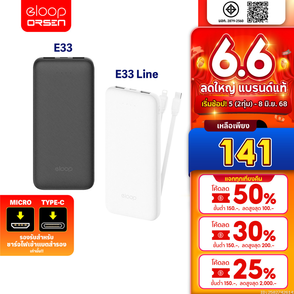 [141บ. ลดแรง] Eloop E33 / E33 Line แบตสำรอง 10000mAh 2.4A 12W Powerbank ...