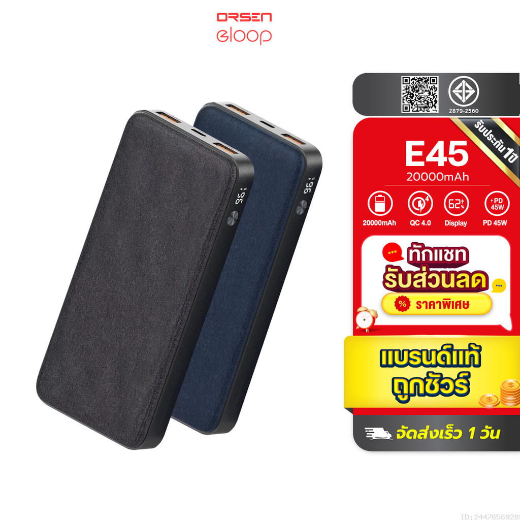 [1024บ. ถูกทุกวัน] Orsen by Eloop E45 แบตสำรองชาร์จเร็ว 20000mAh QC4.0 | PD 3.0 45W Power Bank ...