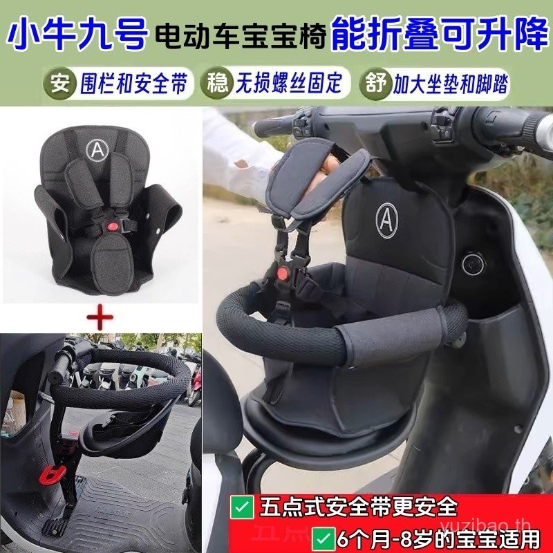 ที่นั่งเด็ก Ninebot MZMIX รุ่น F90M/VZ/F2Z/A2Z สำหรับสกู๊ตเตอร์ไฟฟ้า Niu MT/NT/NXT/U1/U2/U3 ...