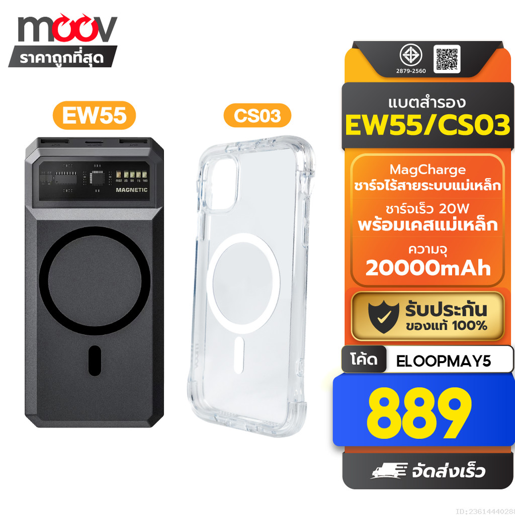 [889บ. ช้อปฉ่ำ] Eloop EW55 + Moov Magnetic Case CS03 เคสแม่เหล็ก 20000mAh แบตสำรอง ไร้สาย ...