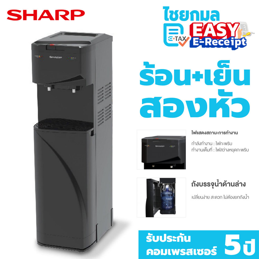 SHARP ตู้น้ำดื่ม ร้อน-เย็นตั้งพื้น แบบถังล่าง รุ่น SB-68B / รับประกัน 1 ปี | Shopee Thailand