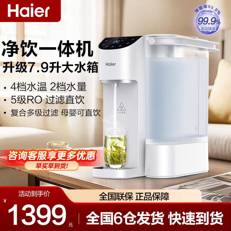 ตู้ทำน้ำดื่ม Haier Pure เครื่องทำความร้อนและการกรองแบบรวม ...