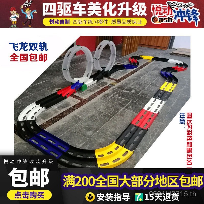 4WD Brothers Twin Family Tamiya Track Dragon Racing Track Interchange ...