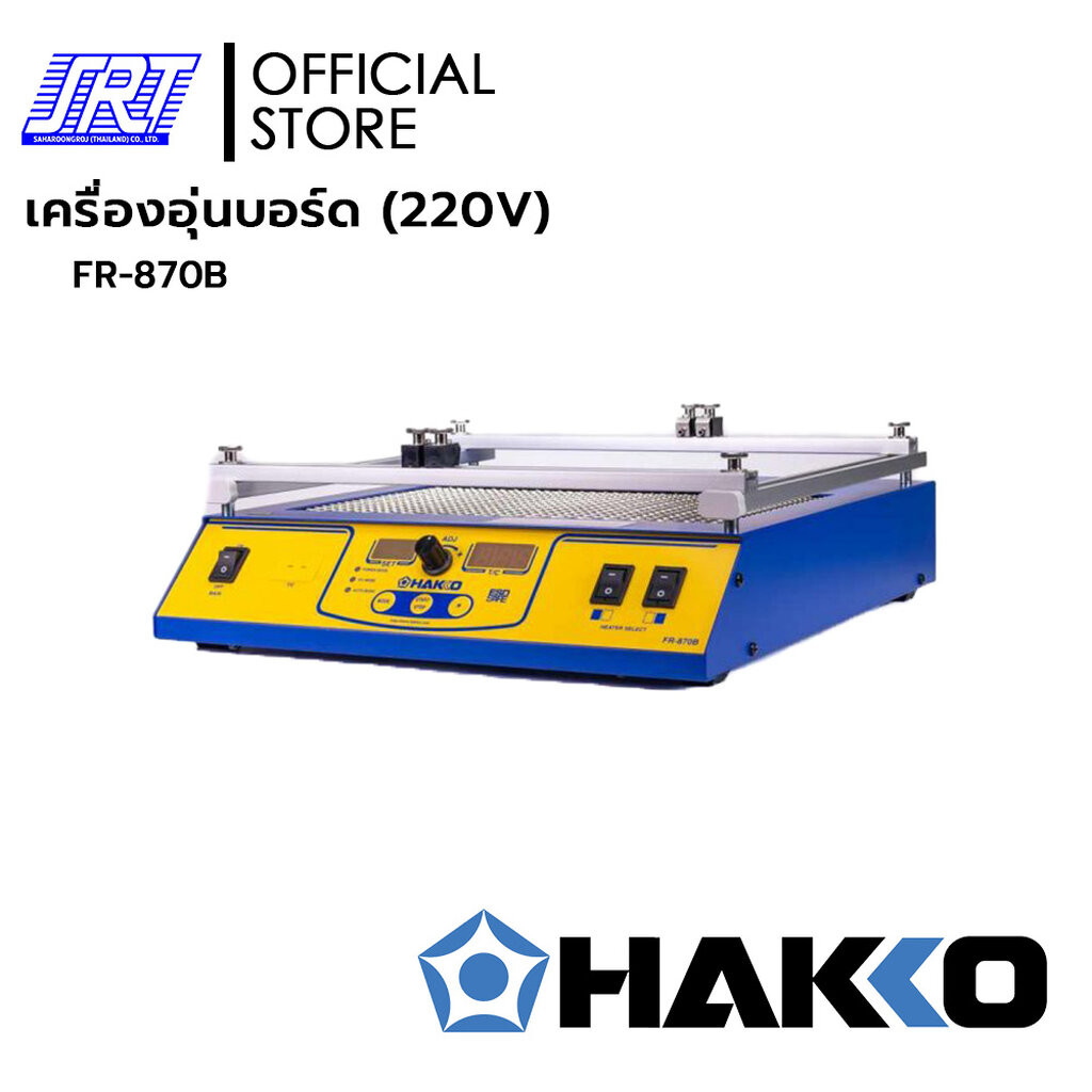 เครื่องอุ่นบอร์ด FR-870B | HFR870B-07 | HAKKO FR-870B (220V) | พร้อม ...