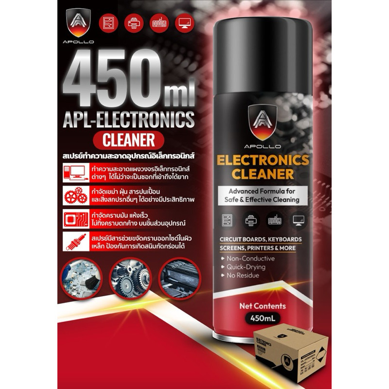 สเปรย์ทำความสะอาด แผงวงจร เอนกประสงค์ Apollo Electonic Cleaner ...