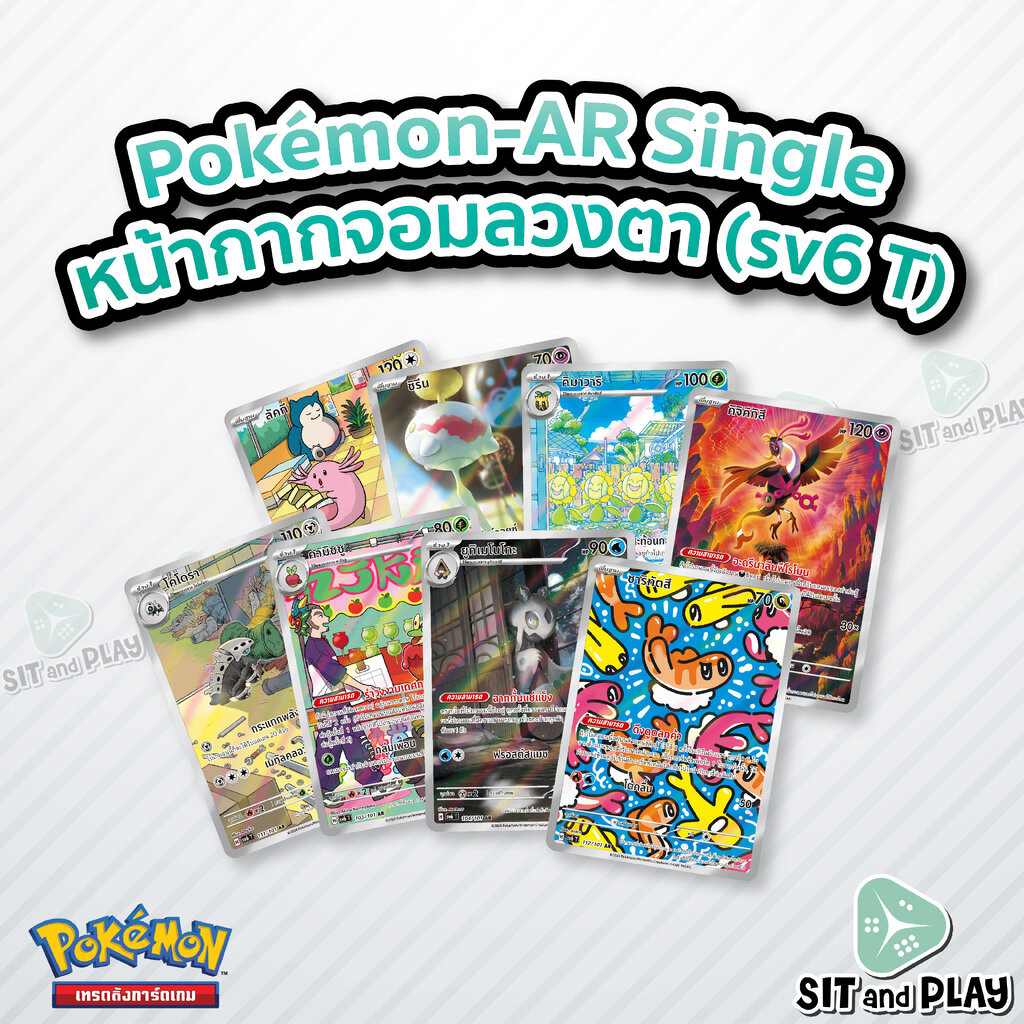 Pokemon TCG - AR Single หน้ากากจอมลวงตา (sv6 T) การ์ดเกมโปเกมอน ภาษาไทย ลิขสิทธิ์แท้ 100% ...
