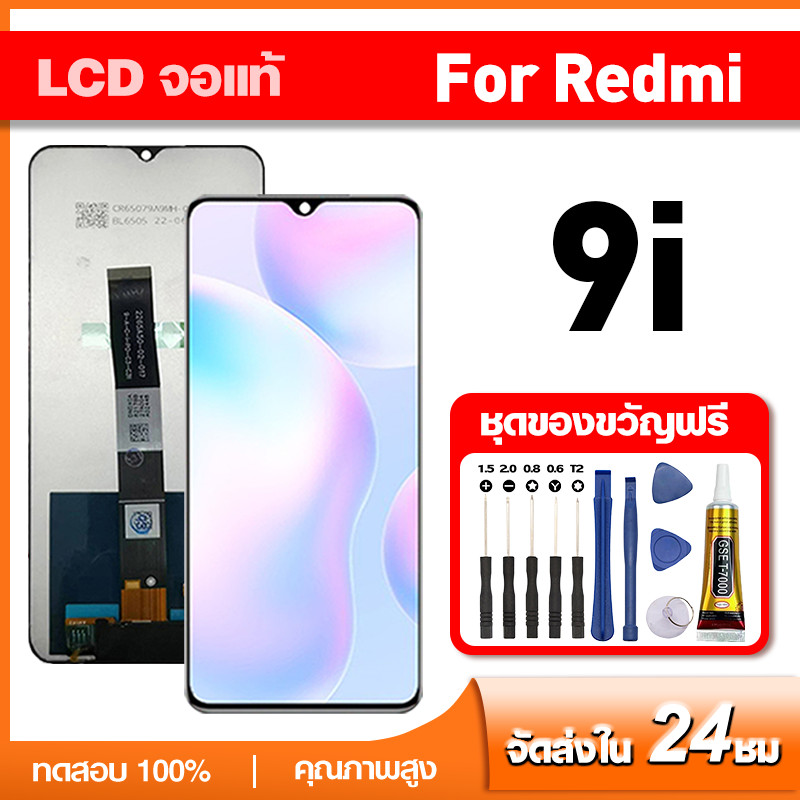 จอ แท้ ใช้กับ Redmi 9i LCD หน้าจอแท้ for redmi9i จอชุดพร้อมทัสกรีน เเถม ...
