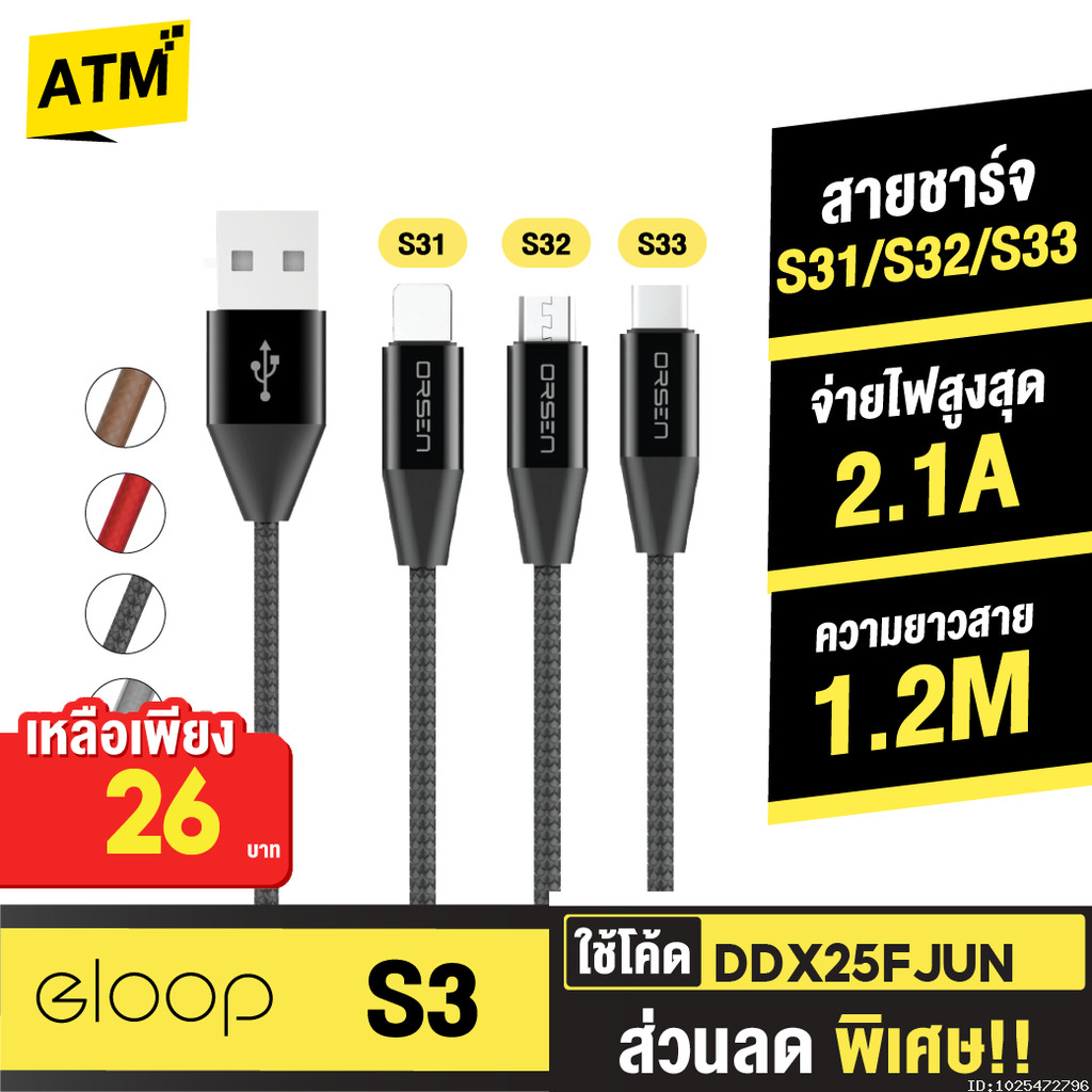 [26บ. โค้ดคุ้ม] Orsen by Eloop สายชาร์จ S31,S32,S33 สาย USB L Cable / Micro USB และ Type C Data ...