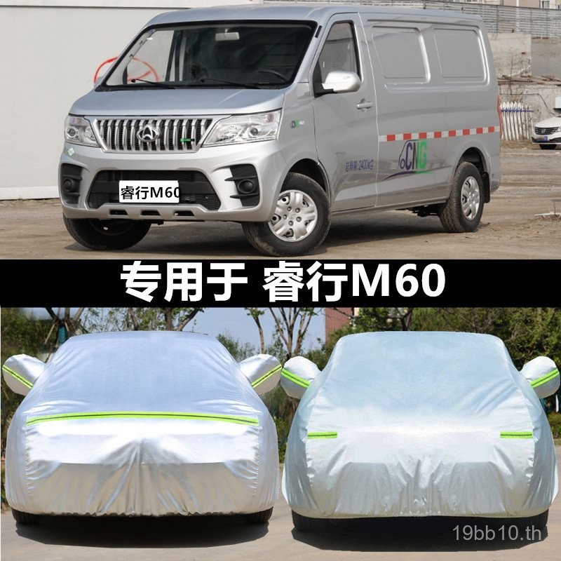 ผ้าคลุมรถ Changan Ruihin M60 แบบพิเศษ หนา สำหรับทุกฤดู กันฝน กันแดด ...
